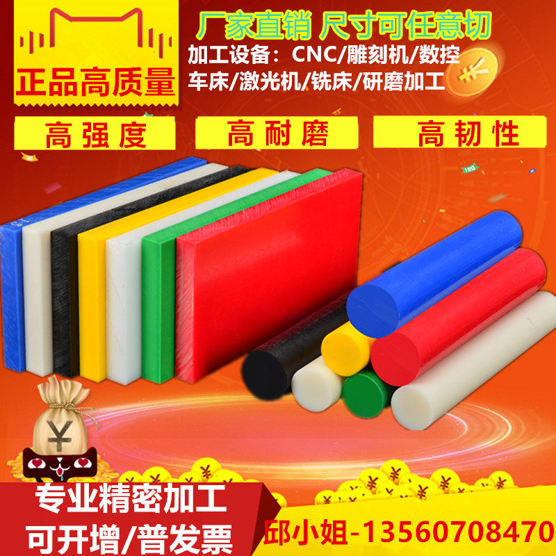 Green UPE plate yellow HDPE square strip blue MC nylon rod peek red POM ...