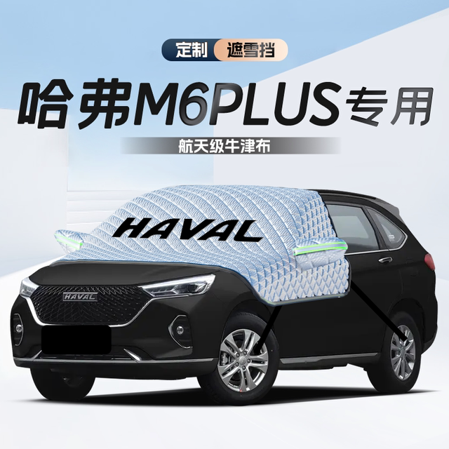 Great Wall Haval M6plus special snow cover, anti-frost, anti-freeze ...