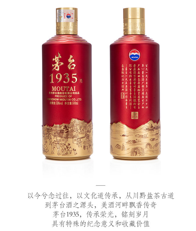 53%vol500ml Moutai 1935