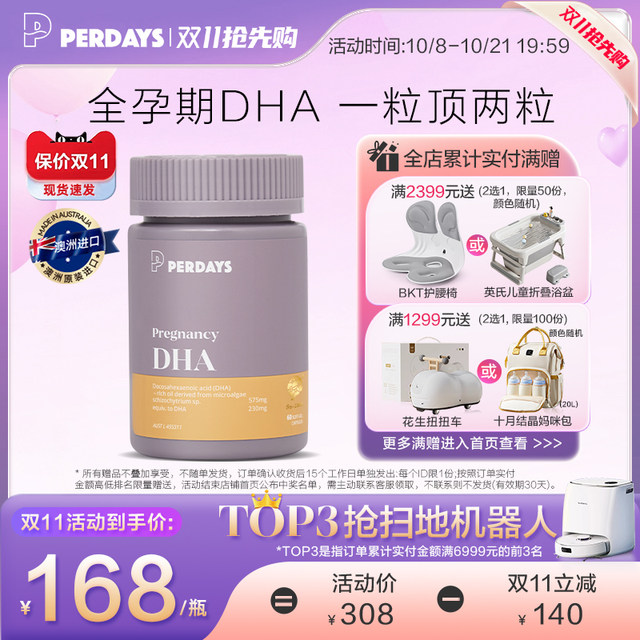 perdays seaweed oil DHA soft capsules for pregnant women throughout pregnancy, lactation ...