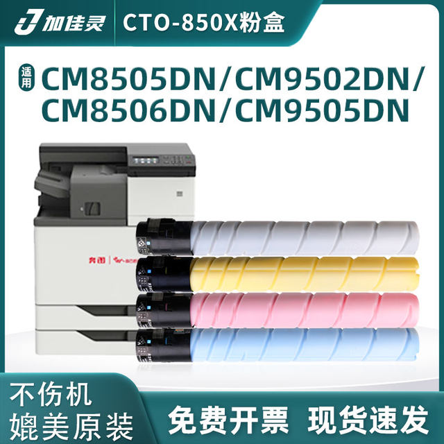 Suitable for Bentu CTO-850X ink cartridge Bentu CM8505DN CP9502DN ...