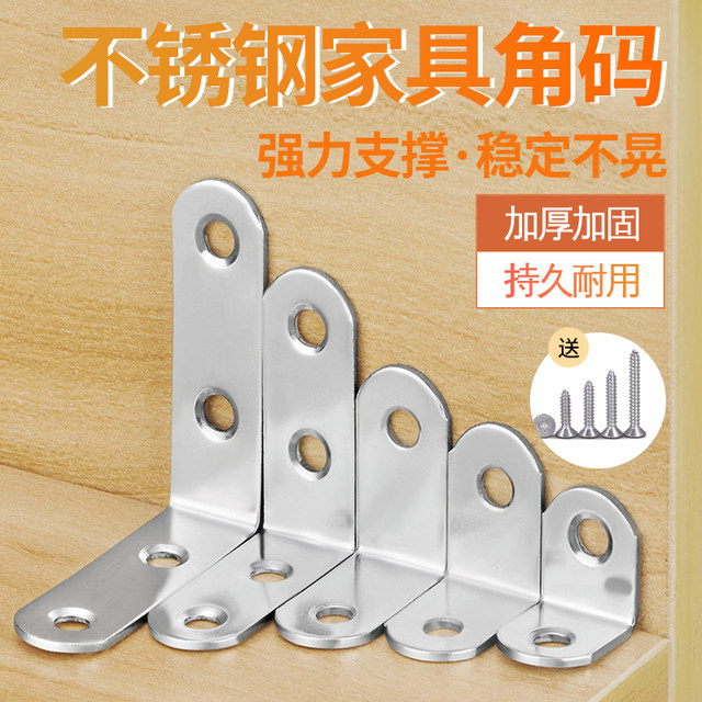 Stainless steel corner code 90 degrees right -angle fixed fixed fixed ...