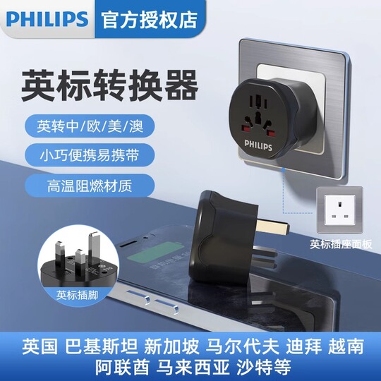 Philips British Standard Conversion Plug - HK/UK/Maldives Adapter