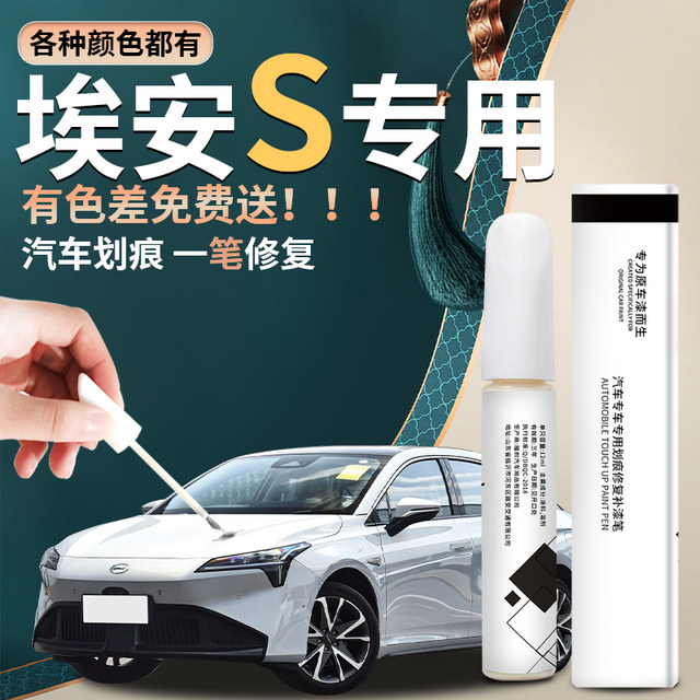 GAC Ean SPLUS holographic silver painting pen Smel 580 car Aion ...