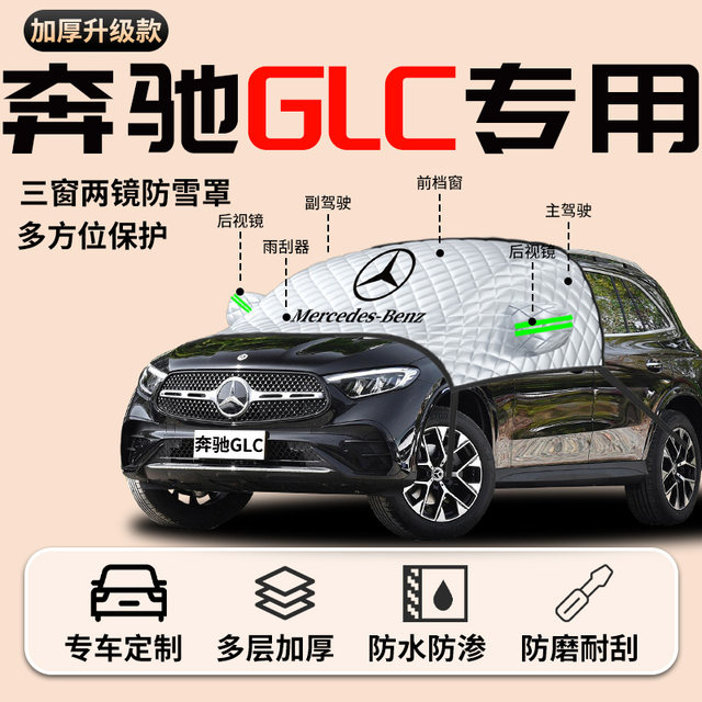 Mercedes -Benz GLC -class special 260L car snow -covered snow -proof ...