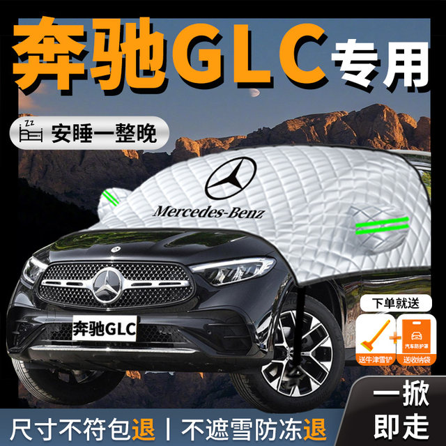 Mercedes -Benz GLC -class special 260L car snow -covered snow -proof ...
