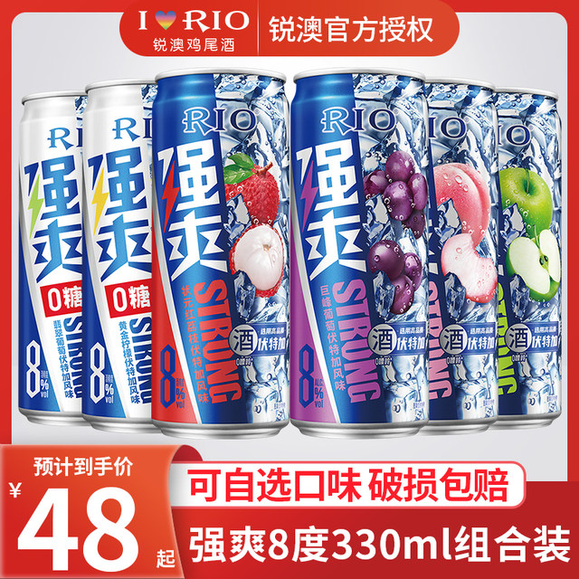 RIO Ruiao strong refreshing 8 degree lychee and apple combination cocktail fruit wine bubble ...