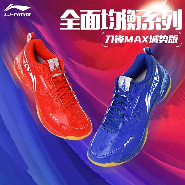Li Ning Badminton Shoe Blade MAX/Blade PRO Hangzhou color scheme flying ...