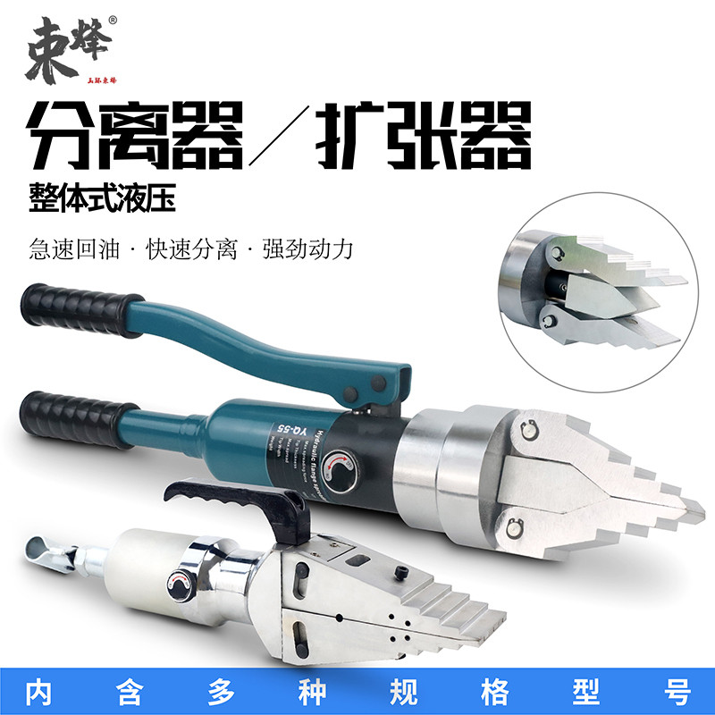 Hydraulic Flange Separator Integral YQ-30 Hydraulic Expander 55 Manual ...