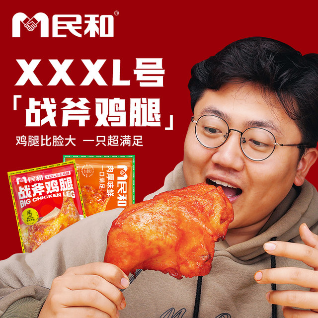 Minhe Fried Chicken Hunan Hubei Tomahawk Chicken Legs Air Fryer Semi ...