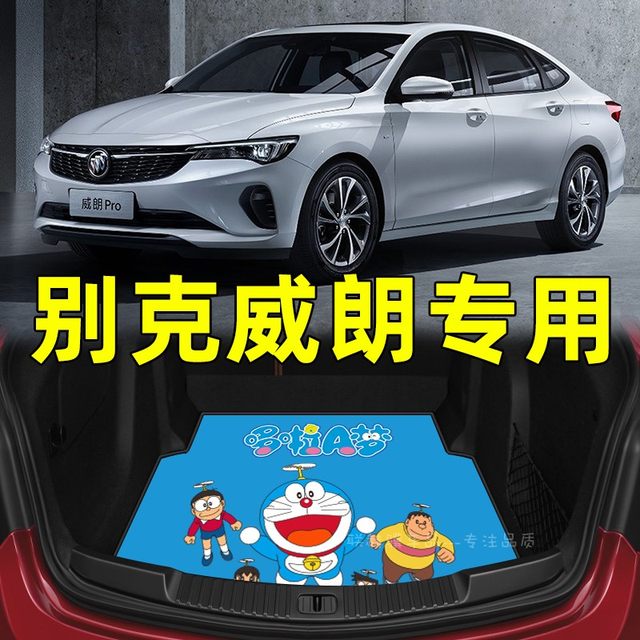 Buick Regal Yinglang E5E4 Weilang GL8 LaCrosse Envision plus flag trunk ...