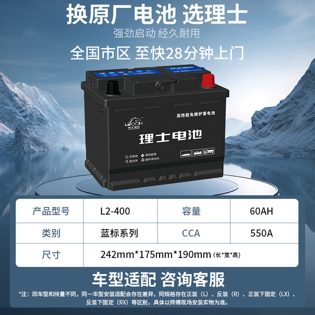 Leoch car battery battery L2-400R Buick Regal Volkswagen Lavida Passat ...