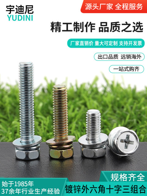 GB9074.13 Cross groove outer hexagon three-combination screw cross hole M5-M8 with gasket ...
