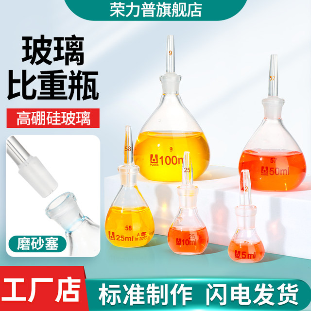 Glass pycnometer density bottle solid attached temperature Lee's ...