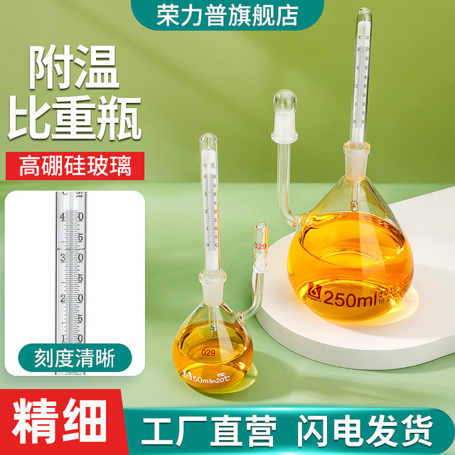 Glass attached temperature pycnometer density bottle with thermometer ...