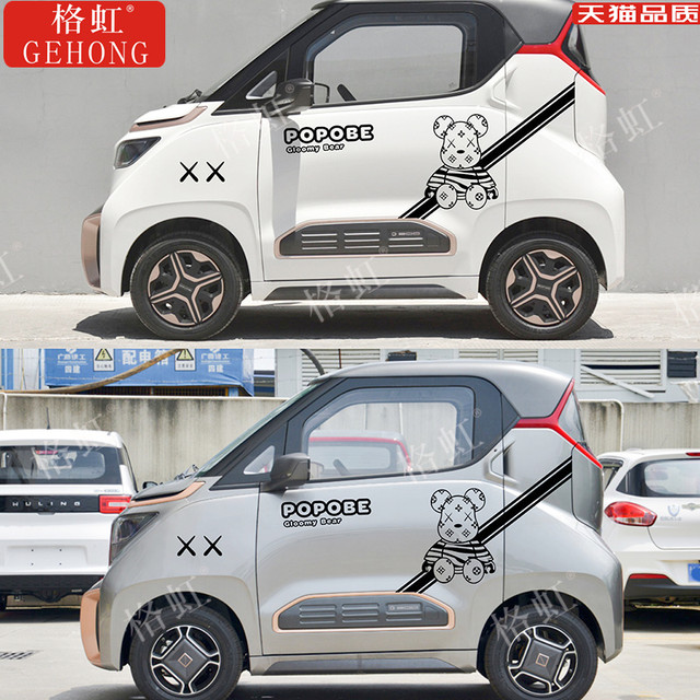 Suitable for Baojun E200 Car Sticker Wuling NANO Stylish Restoration ...