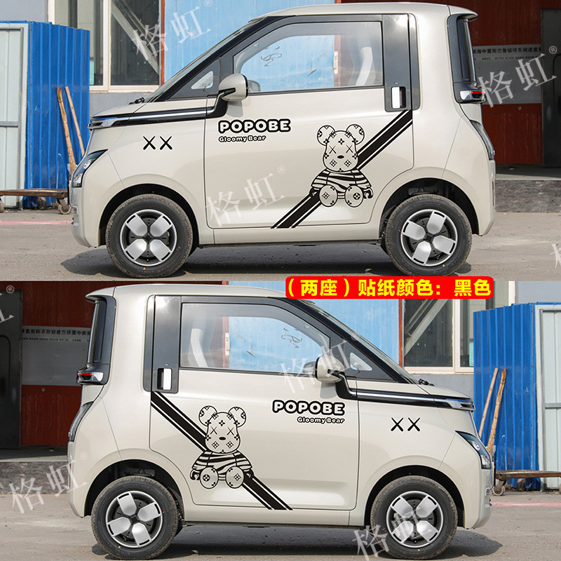 Suitable for Wuling Qingkong Air ev car stickers, personalized modified ...
