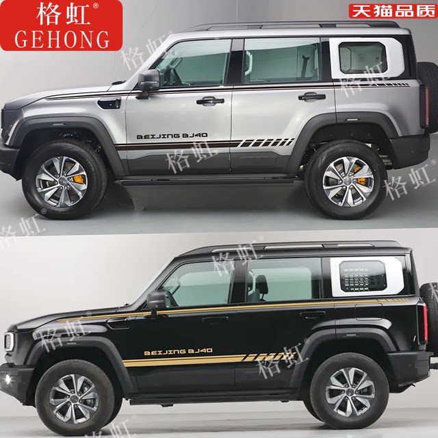 Suitable for 2024 new Beijing BJ40 car stickers, BJ40e modified body ...