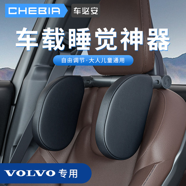 Volvo Car Headrest Neck Protection Side Sleeping Headrest ...