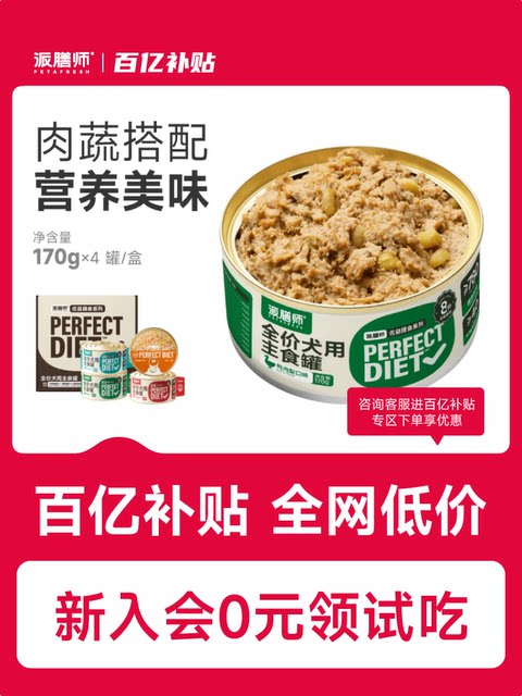 Paishanshi canned dog staple food full price wet food duck meat pear ...