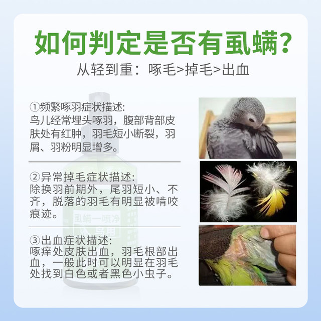 External insect repellent spray for parrots, ready-made medicine to ...