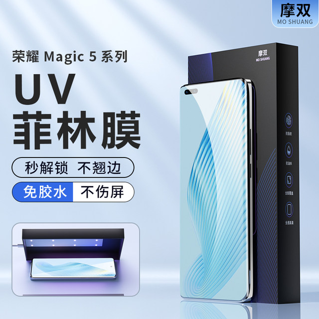 Mo Shuang is suitable for Honor Magic5 mobile phone film, anti-fall magic5Pro film film, UV full ...