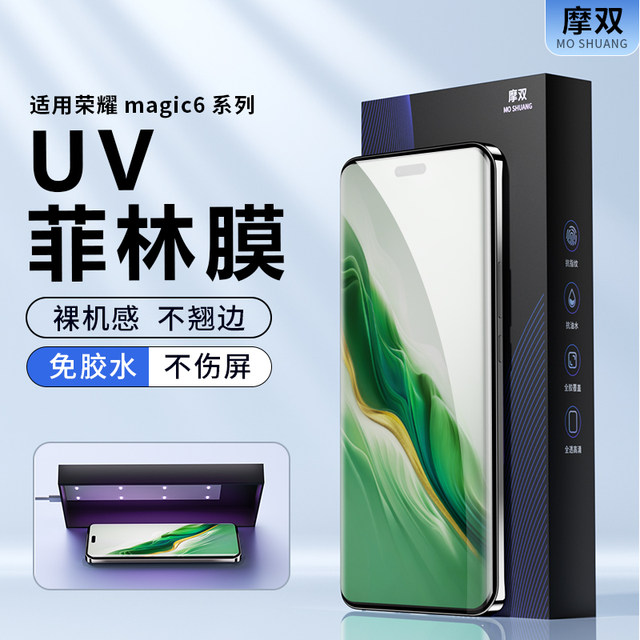 Mogic6 mobile phone film Magic6pro Filin film 300UV lithography 200PRO full glue film Magic5Pro ...