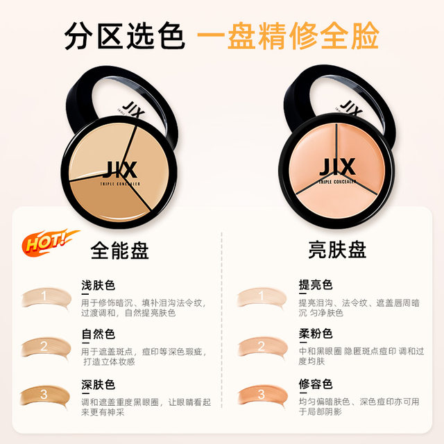 jix three-color concealer jx concealer plate to cover spots, acne marks, decree patterns, dark ...