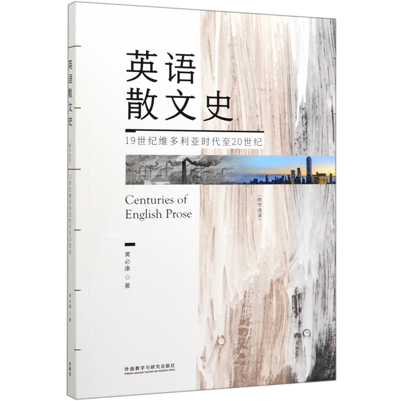 Povijest engleske proze: od 19. do 20. stoljeća s odabranim prijevodima