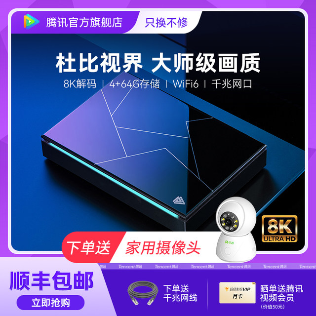 Tencent Aurora Box 4Pro TV box smart network 8k set-top box home wireless wifi high-definition ...