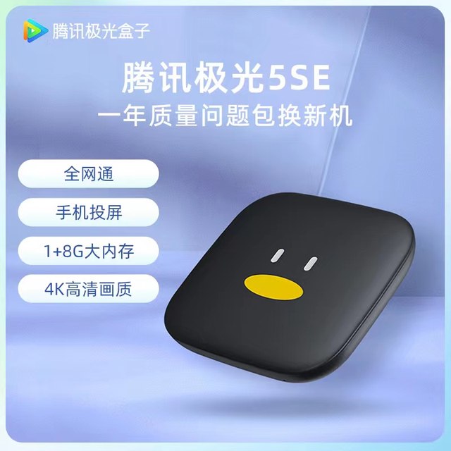 Tencent TV box home wireless network set-top box supports Xiaomi Huawei ...