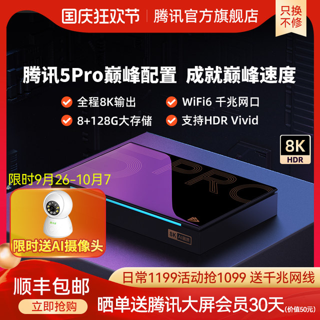 Tencent 5Pro TV box Tmall Blu-ray player home HD projection magic box network TV set-top box