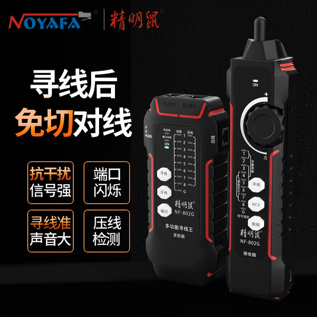 Smart mouse line finder network tester POE anti-interference switch ...