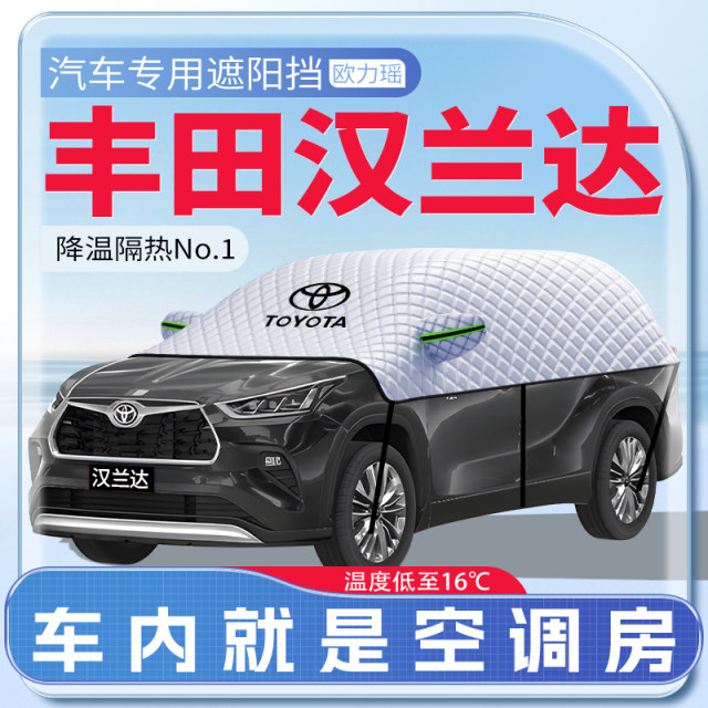 Suitable for Toyota Highlander Automobile Sunscreen Front Windshield ...