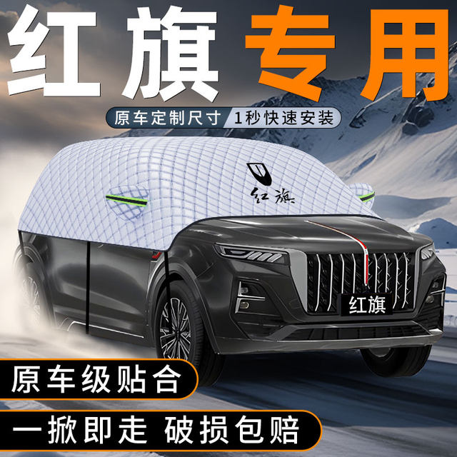 Suitable for Hongqi HS5/H5/EQM5 car snow cover, anti-snow, anti-frost ...