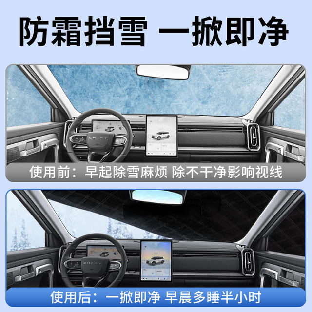 Applicable to Chery explore 06 car snow covered snow -resistant anti ...