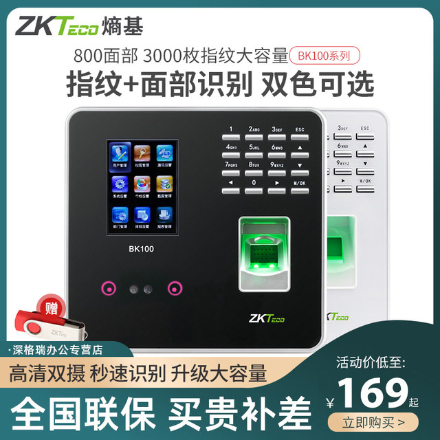 ZKTECO/Entropy Technology BK100 fingerprint punching machine company employee attendance machine ...