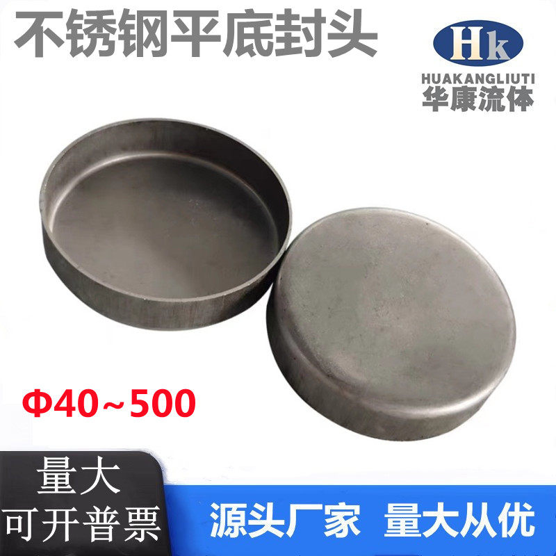Stainless Steel Welded Pipe Cap with Flat Bottom