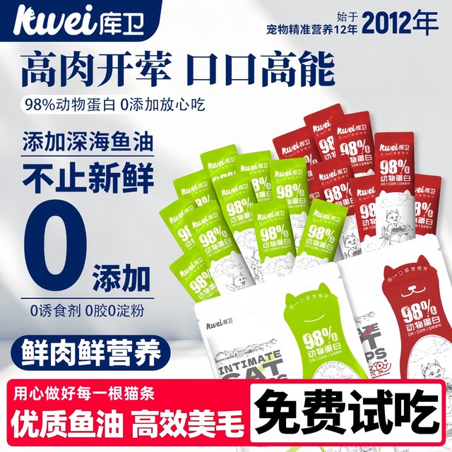 Kuwei Cat Strips Fish Oil Anti-Shedding 100 Boxes Adult Kitten Supplies ...