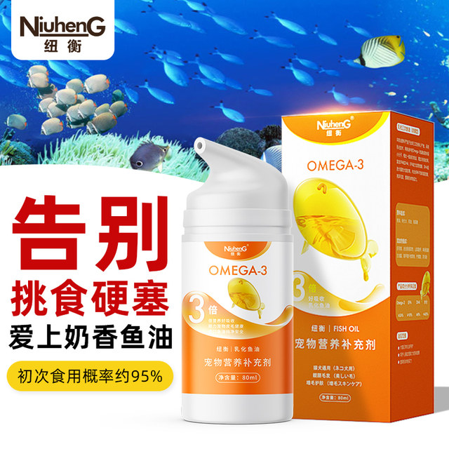 New Heng cat fish oil deep sea pet emulsified salmon oil omega3 cat ...