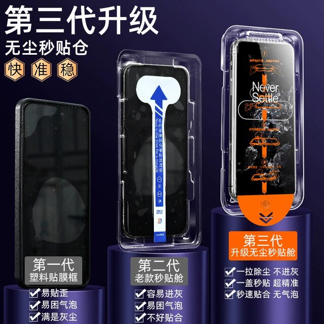 Dust-free warehouse seconds sticker suitable for OnePlus 9 tempered ...