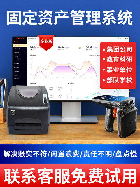 Fixed asset management system Jiuqi docking RFID inventory machine ...