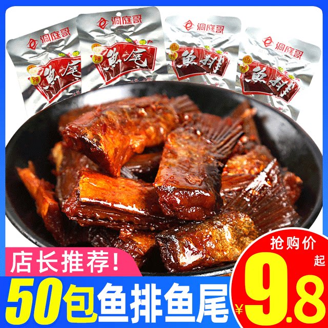 Dongting Ge Spicy Fish Steak Hunan Specialty 15g*50 Pack Fish Tail ...