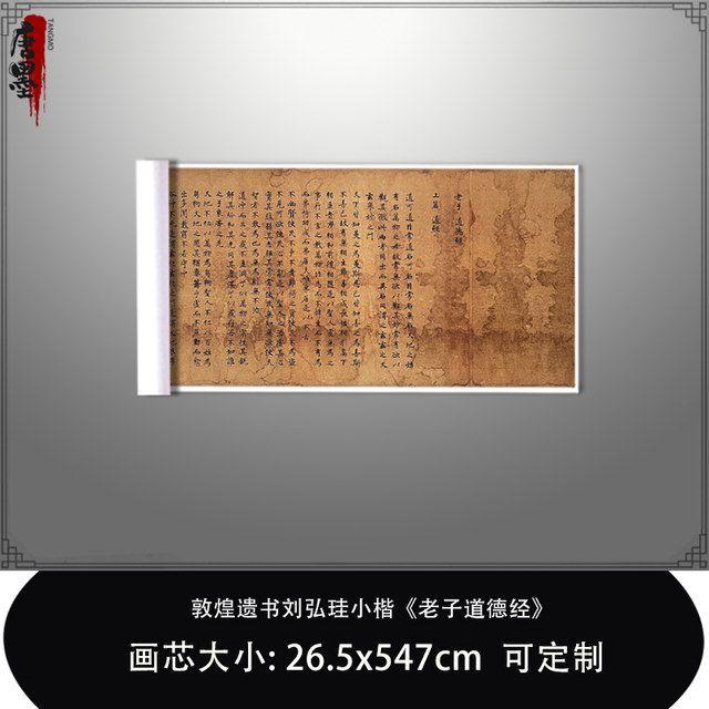 Dunhuang posthumous note, Liu Honggui's small regular script, Laozi's ...