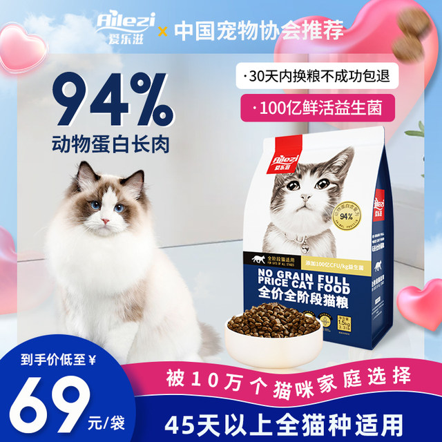 Ailez full-price full-stage fresh meat cat food for adult cats and ...
