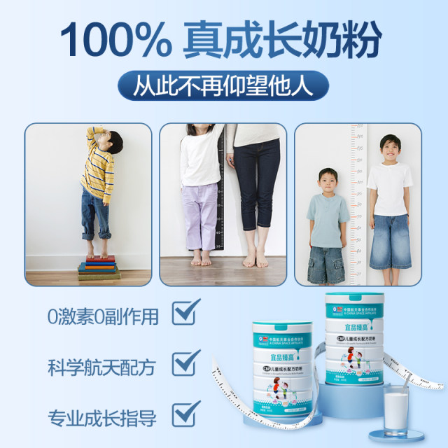 Yipin Zhengao Lysine Children's Growth Milk CBP Supplement High Calcium Iron Zinc Student ...