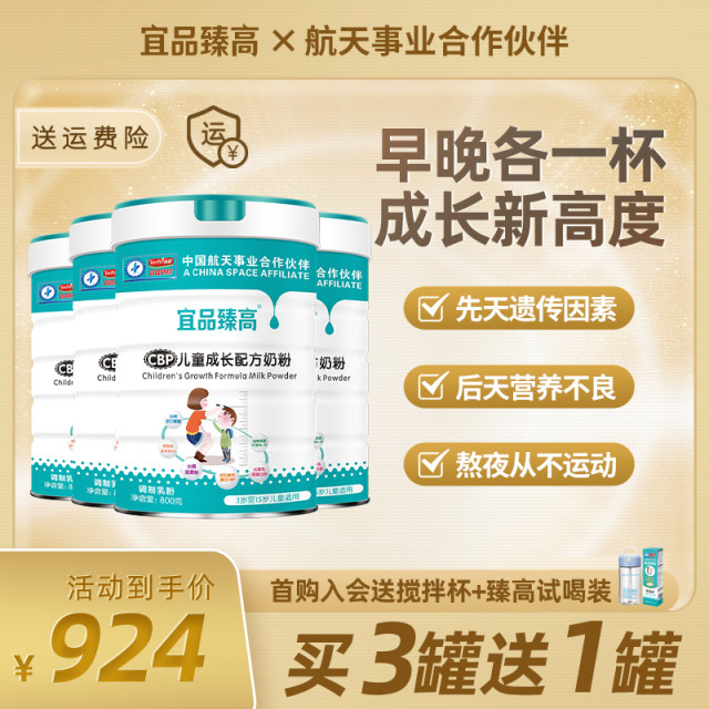 Buy 3 and get 1 free] Yipin Zhengao flagship store CBP children's ...