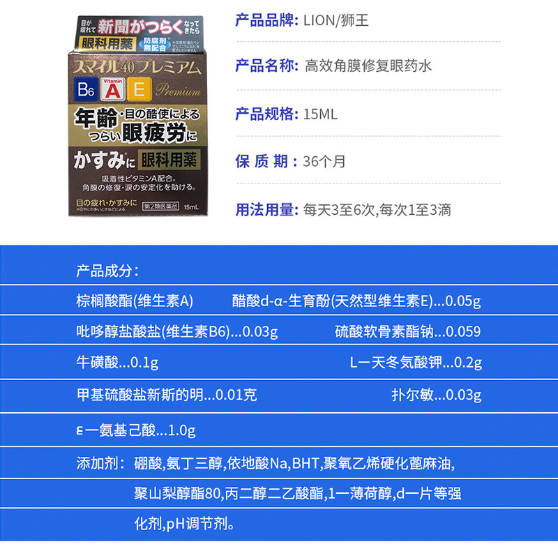 Japan Imported Lion Eye Drops to Repair Cornea Eye Drops 15ml to ...