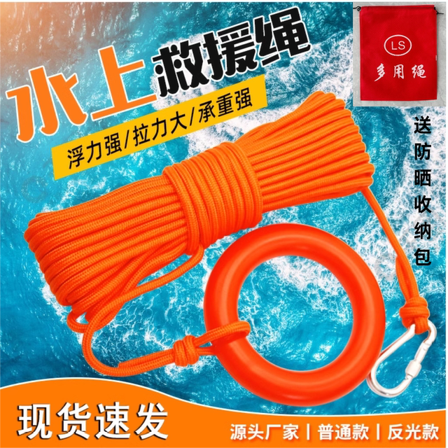 Water life-saving rope, floating life-saving rope, lifebuoy, safety ...