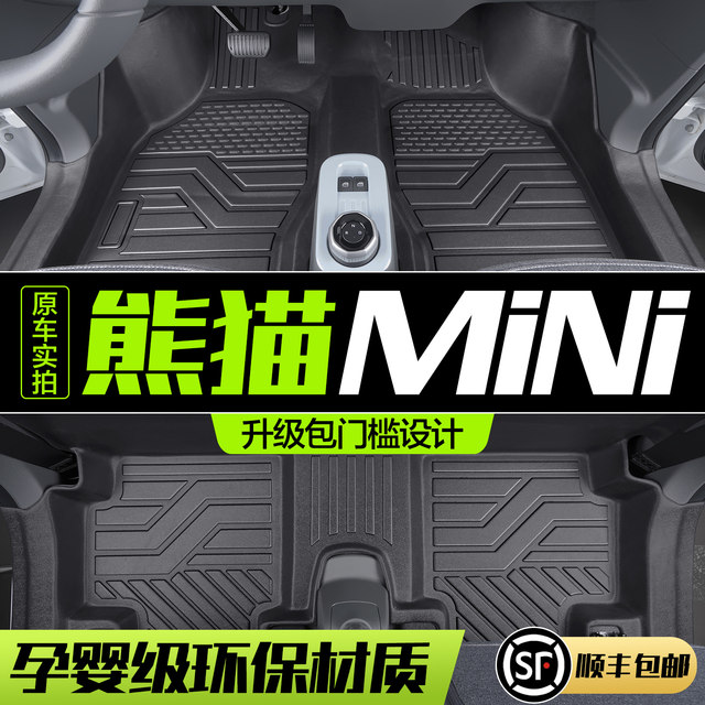 Applicable to Geely Panda MINI foot pads all surrounded by special mini ...